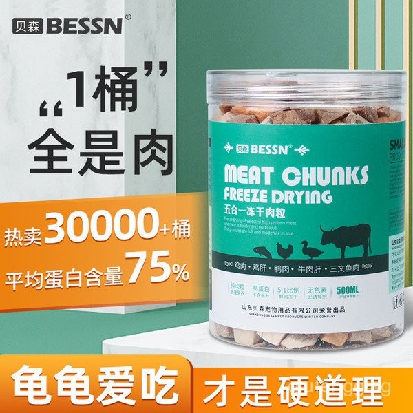 Turtle Food Freeze-Dried Brazilian Turtle Snapping Turtle Grass Turtle ...