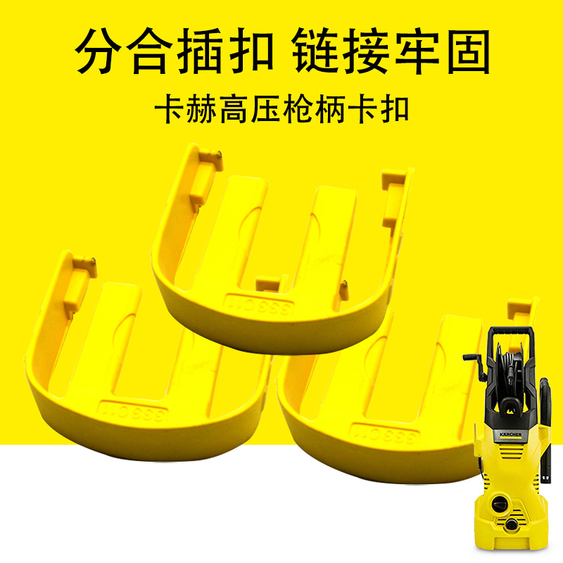 Kahe K2 Car Washer High Pressure Pipe Buckle Kacher K3 Gun Handle ...