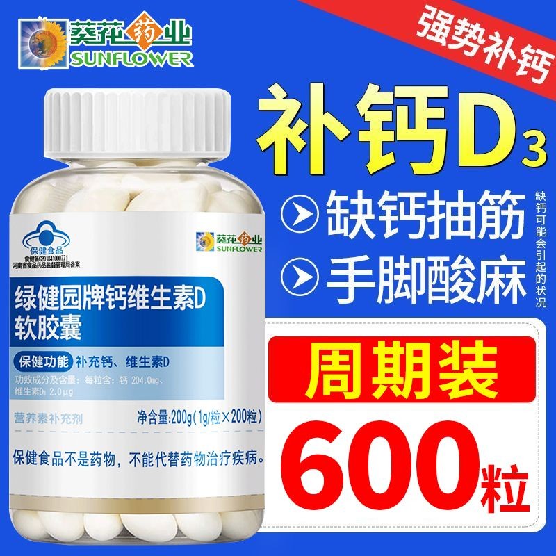 Sunflower Calcium Vitamin D Soft Capsules 200 Capsules Supplement ...