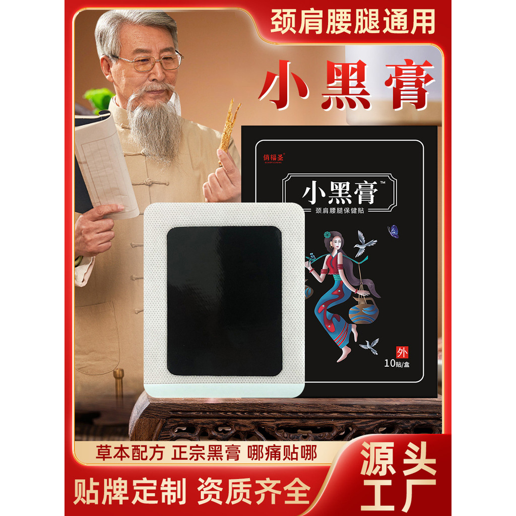 Plaster Patch Manufacturer Wholesale Small Black Plaster Cervical Patch ...
