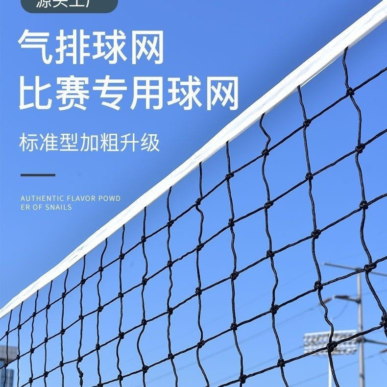 Hot sale Volleyball Net Standard Competition Dedicated Net Beach ...