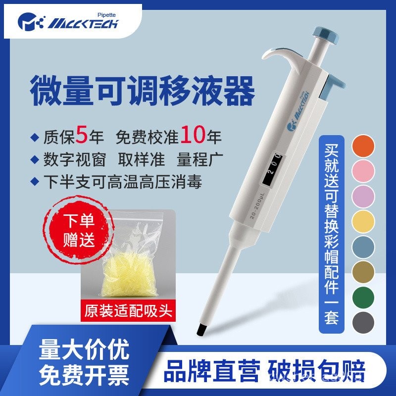 SgSELLER Maico Transfer Liquid Instrument Micro Quantitative Mechanical ...
