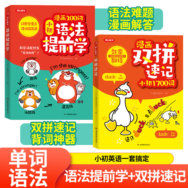 [Taiwan Bookstore] Simplified Comics Double Spelling Words Small First ...