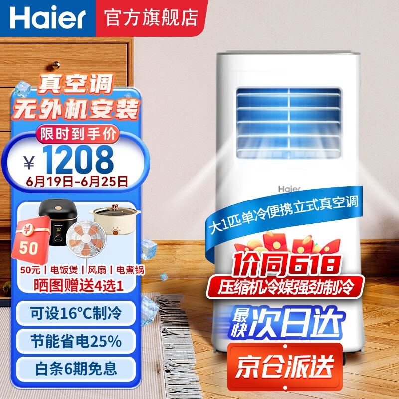 Haier（Haier）Mobile Air Conditioner Home Kitchen Room Real Air ...