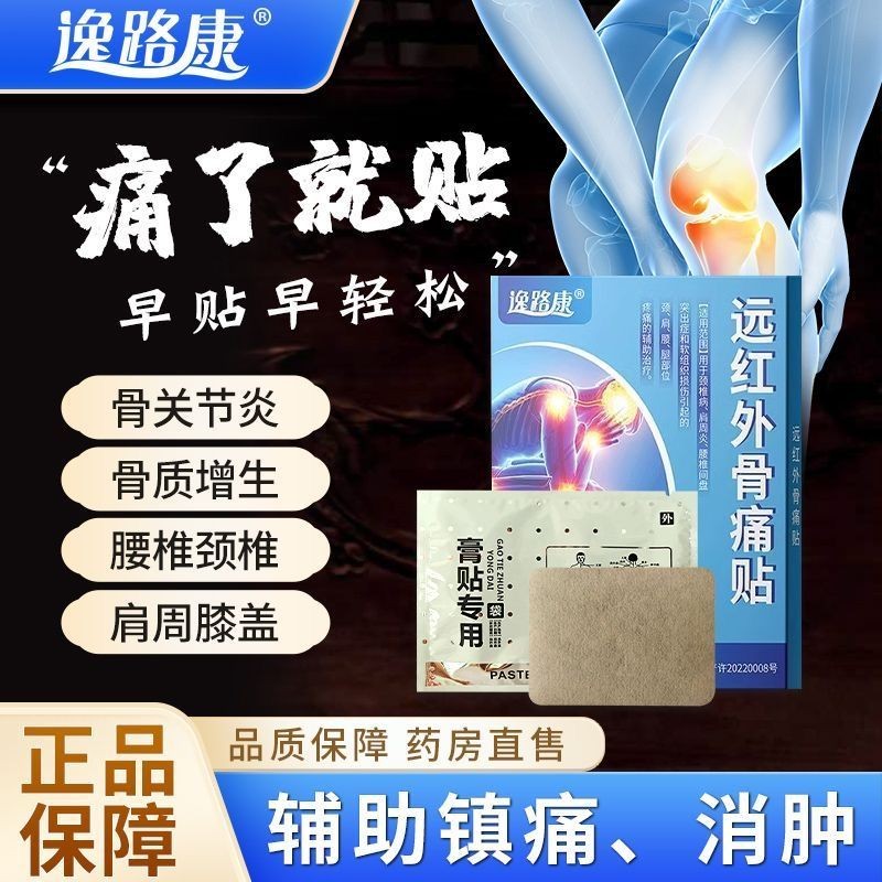 [Ready Stock] Yilukang Medical Far Infrared Bone Pain Patch Rheumatism ...