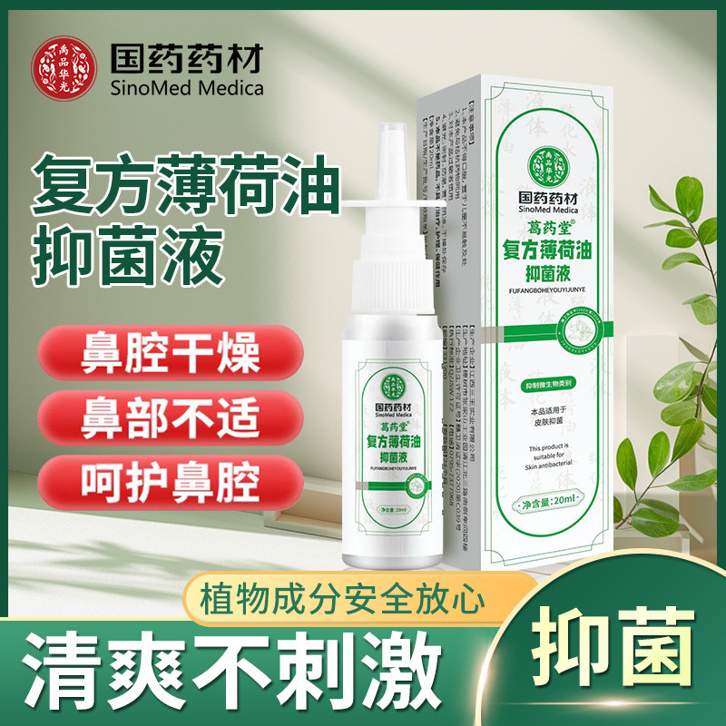 Chinese Medicine Compound Peppermint Oil Nasal Liquid Nasal Itchy Nasal ...