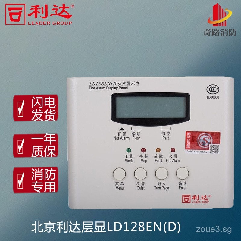 Beijing Lida Layer Display Lida Fire Alarm Panel LD128EN(D)Fire Display ...