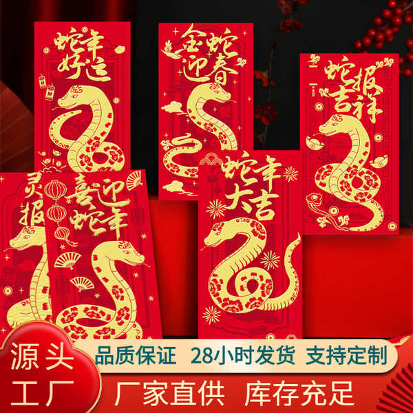 ang pao packets 紅包 封 2025 New Year of the Snake Red Envelope New Year ...