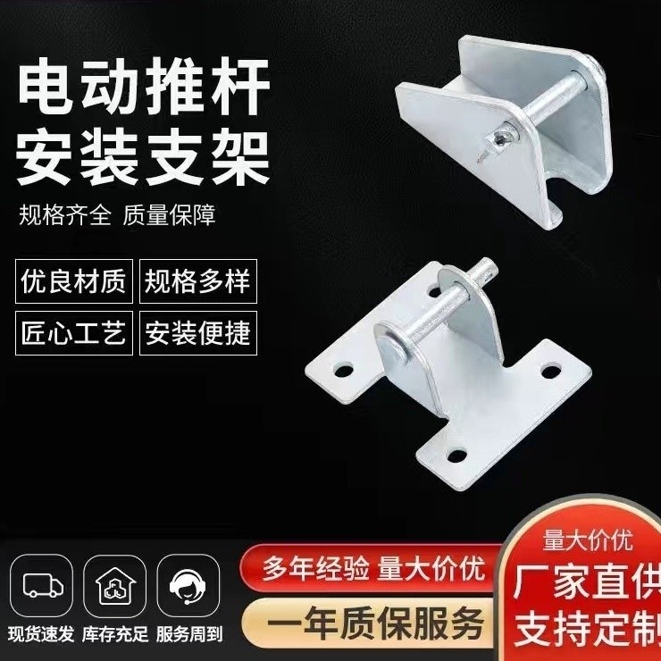 Electric Push Rod Installation Bracket Electric Push Rod Accessories ...
