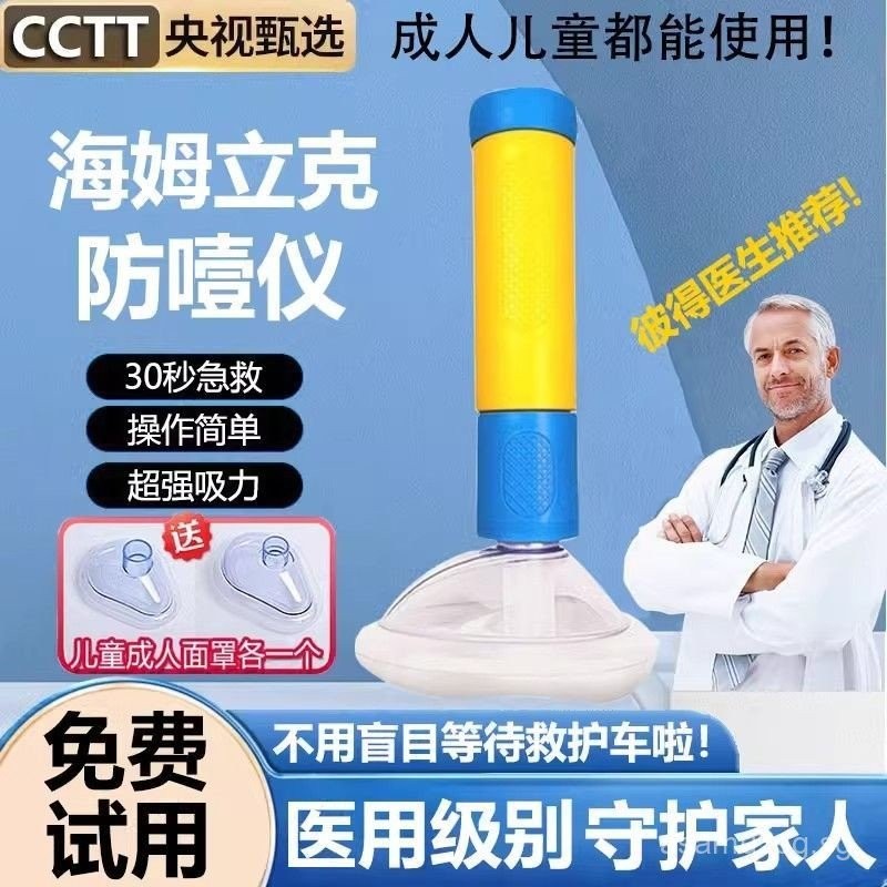 Heimlich Anti-Choking Device ac Throat Negative Pressure Aspirator ...