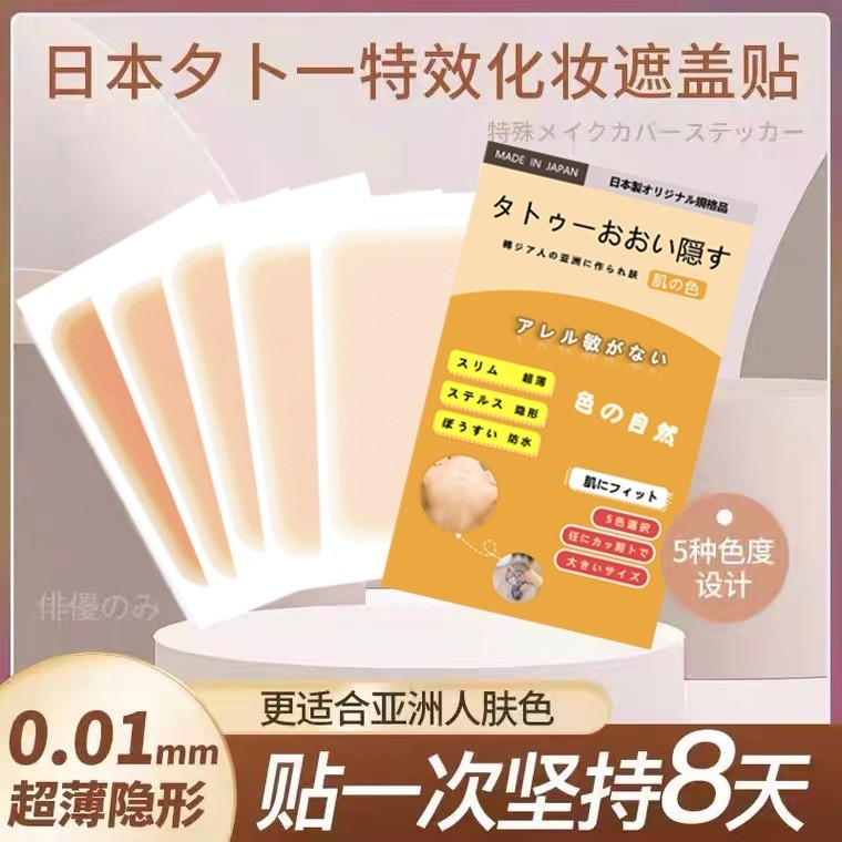 Japanese Tattoo Covering Handy Tool Flesh Color Scar Invisible Sticker ...