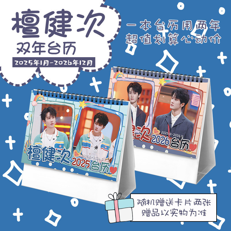 TAN JIANCI Sauvignon 2025-2026 biennial desk calendar Student desk ...