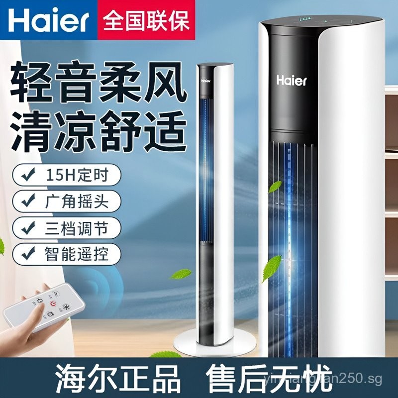 Haier Tower Fan Electric Fan Floor Fan Household Bladeless Silent ...