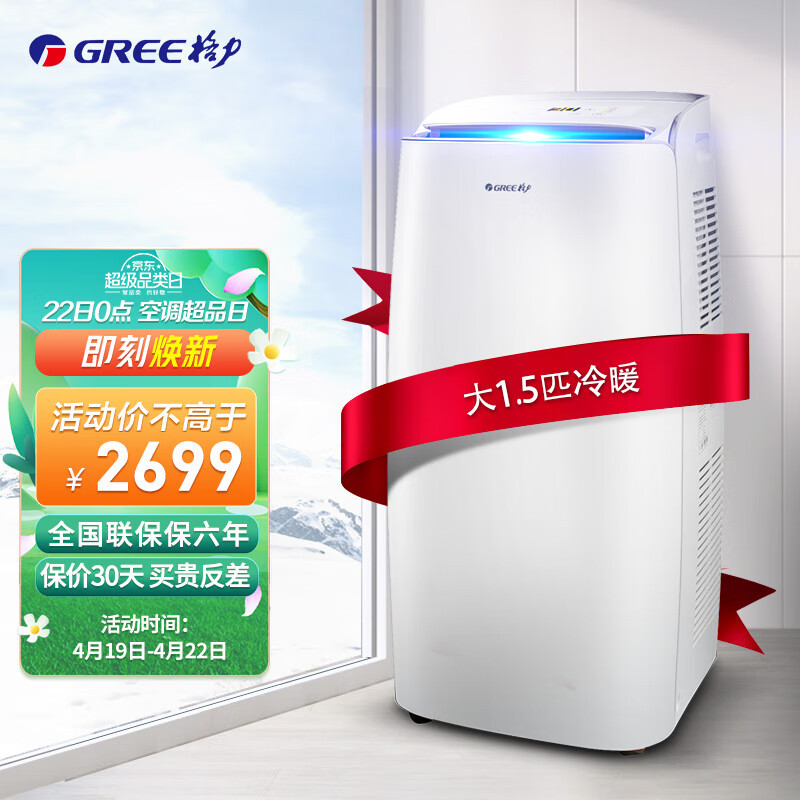 Gree（GREE）Portable Air Conditioner Cooling and Heating Combo1.5Horse ...