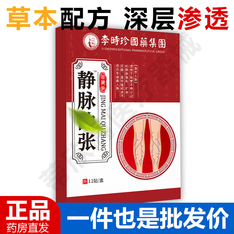 Li Shizhen Vein Plaster Qu Zhang Earthworm Leg Lower Limb Numbness ...
