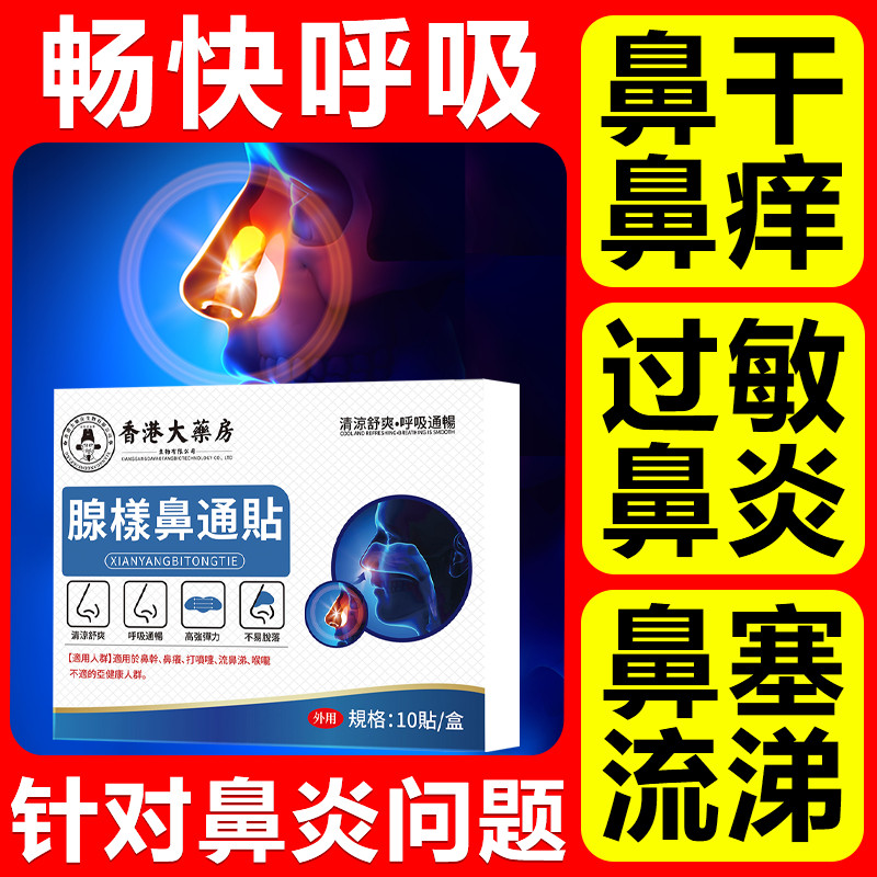 Hong Kong Pharmacy Baby Rhinitis Nasal Sticker Allergy Infant Children ...