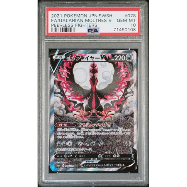 PSA 10 Galarian Moltres V SR S5a #078 Matchless Fighter Pokemon PTCG Cards | Shopee Singapore