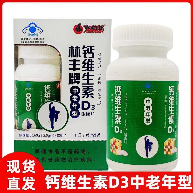 Double Bang Lin Feng Brand Calcium Vitamin D3Chewable Tablet Middle ...