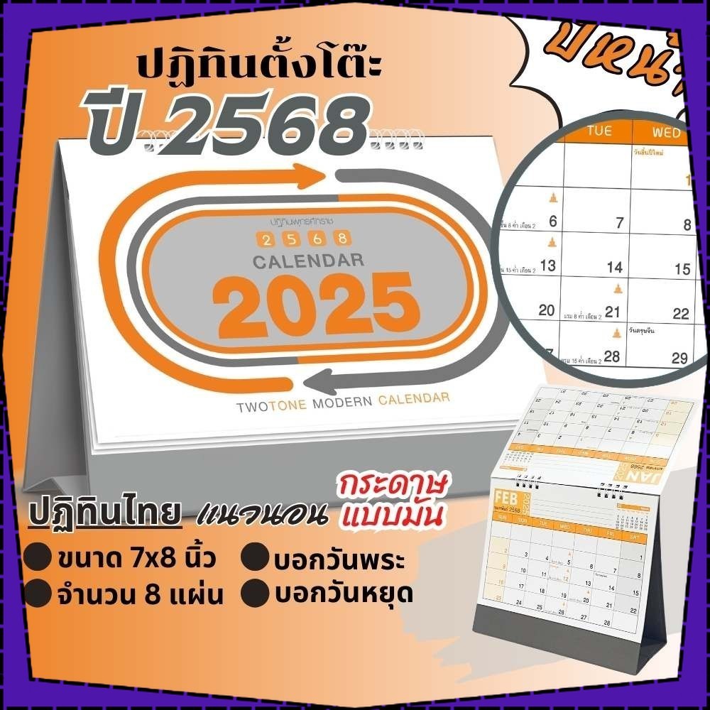 Apluz two-tone Desk Calendar Thai 2568 2025 Has Tells The Important Day ...