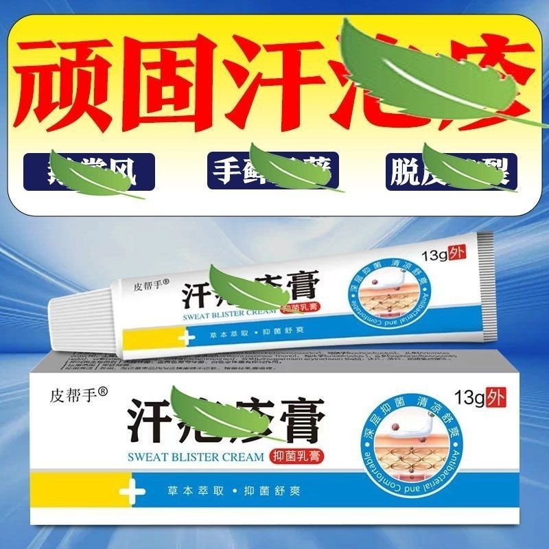 Sweat Herpes Anti-Itch Cream Small Blisters Hands Foot Peeling Dry ...
