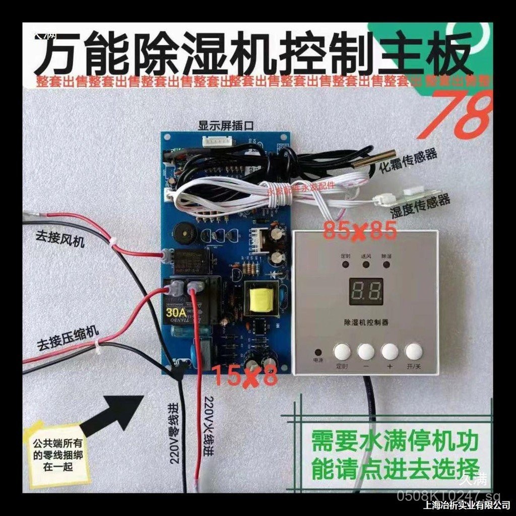 Control Motherboard Dehumidification Universal Electric Control Board ...