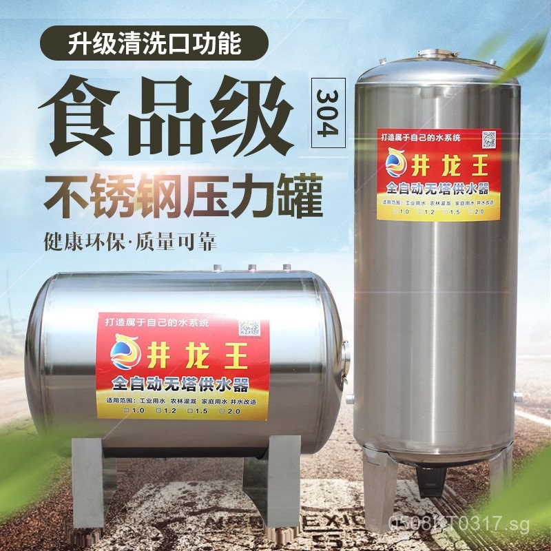 304Complete Set of Water Tank Fully Automatic Pressure Tank Water ...