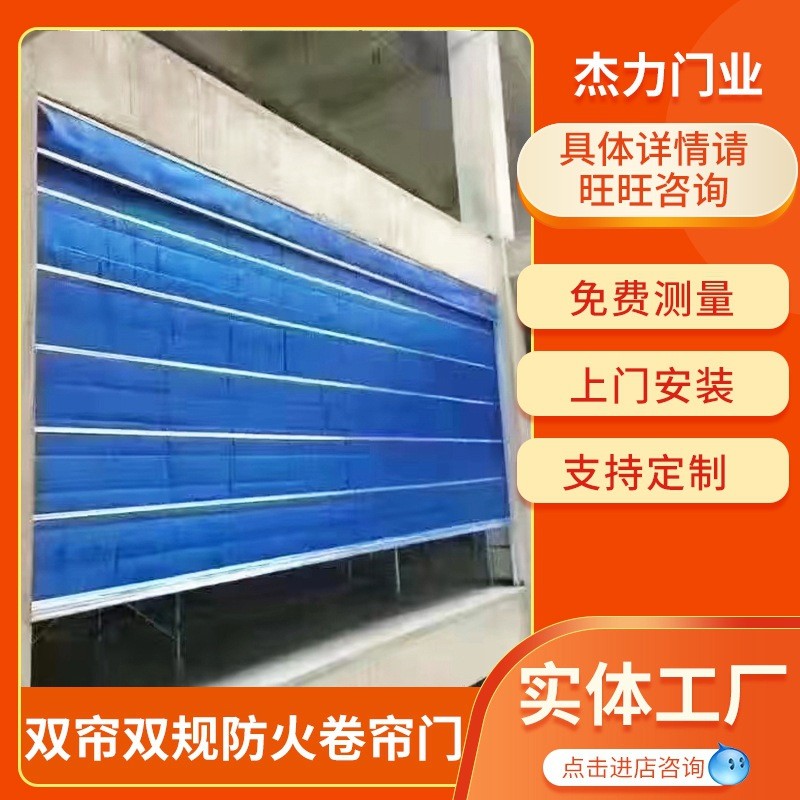 Fire Shutter Door Inorganic Cloth Double Track Double Curtain Fire ...