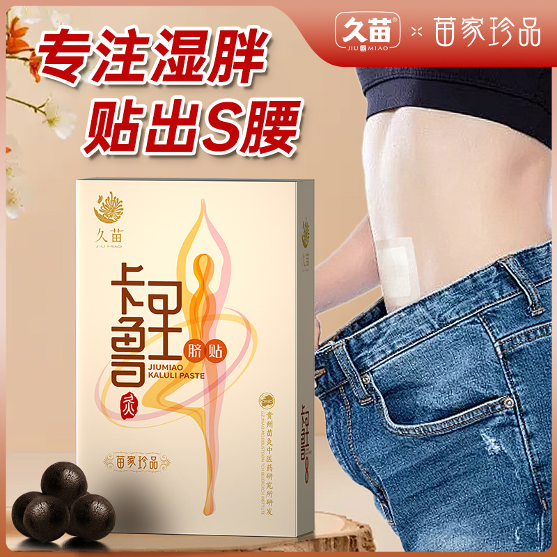 Jiu Miao Navel Stickers Conditioning Stomach, Spleen and Stomach Argy ...