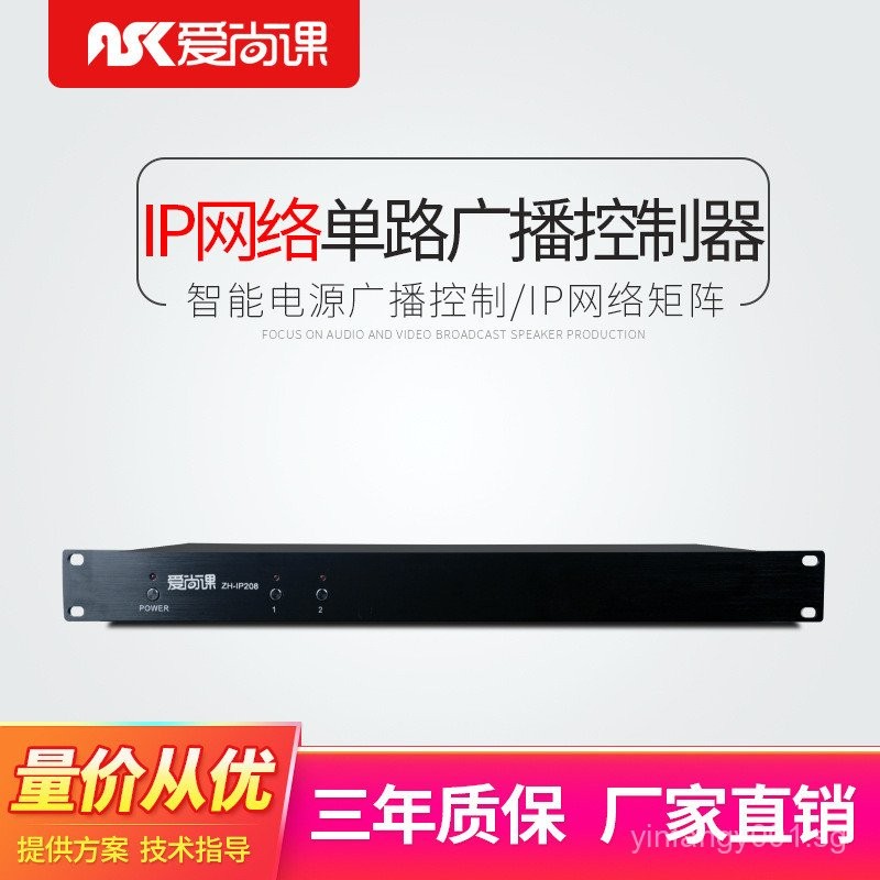 Aishang Class ZH-IP208Network Campus Broadcasting System IP Power ...