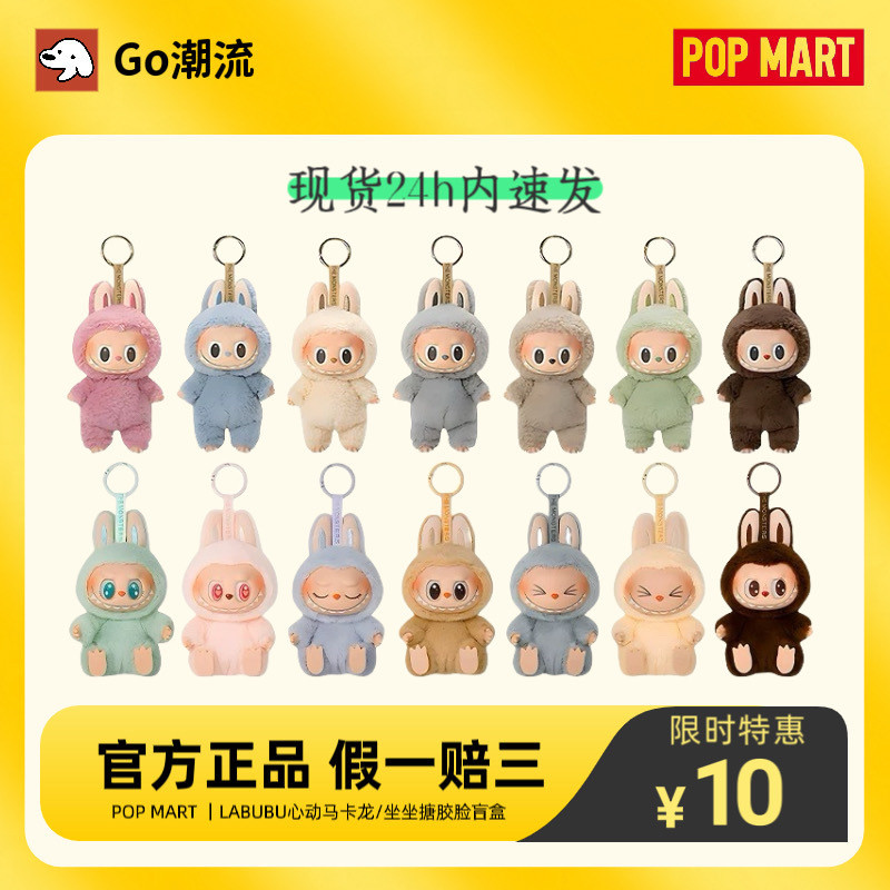 [1229People Collection]POPMART Pop mart LABUBU Macaron Sitting Party ...