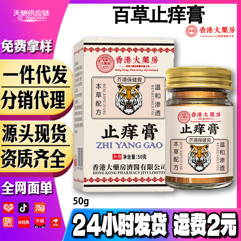 Herbal Antibacterial Hong Kong Version Anti-itching Root-pulling Fungus ...