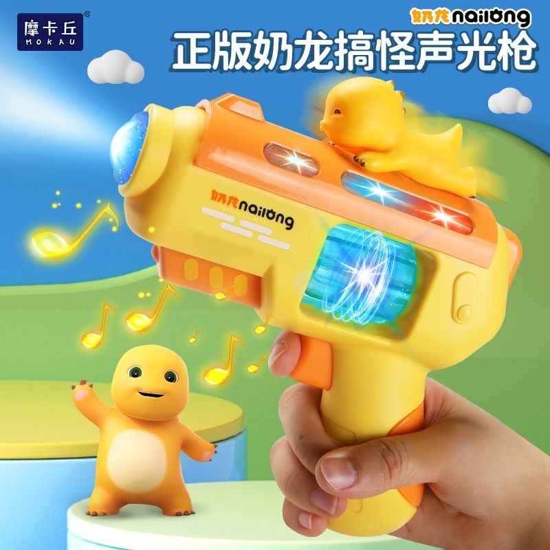 Milk Dragon Children's Electric Gun Toy Little Boy Music Electric Small ...