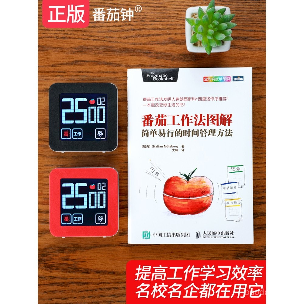 Tomato Clock Learning Timer Working Method Student Self-Discipline ...