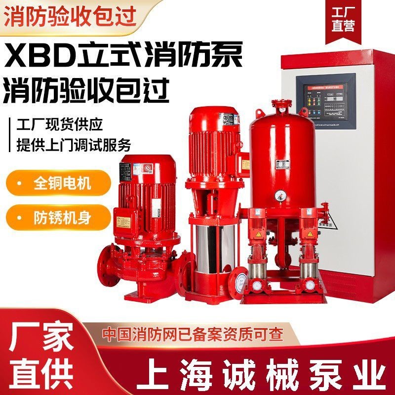 XBD Vertical Indoor and Outdoor Fire Hydrant Sprinkler Pump Booster Stabilizer Equipment Long ...