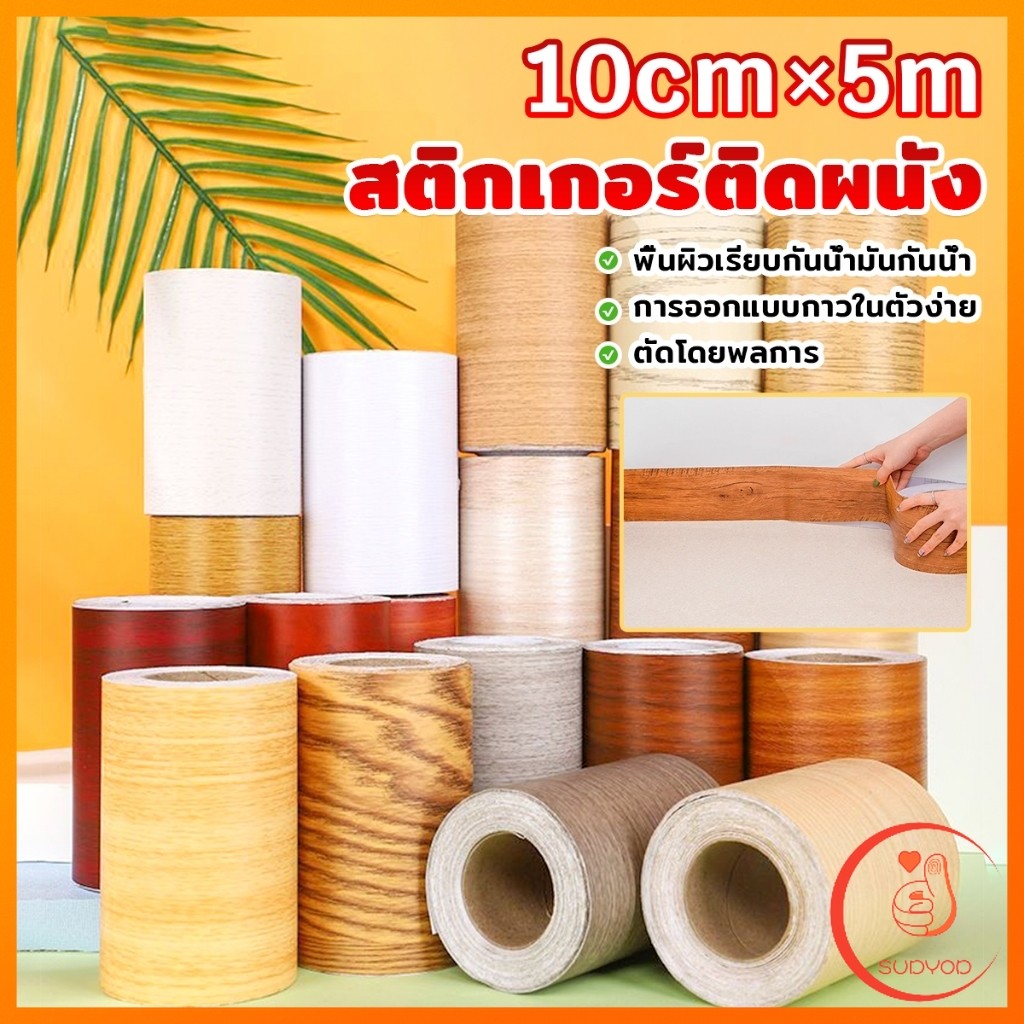 Sudod Wall Skirting Wood Grain Self-Adhesive 5 m Length Cornice The ...