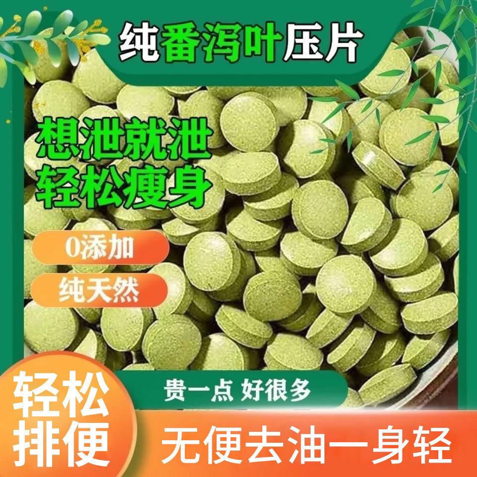 Senna Leaf Tablets Big Belly Scraping Intestines Clearing Intestinal ...