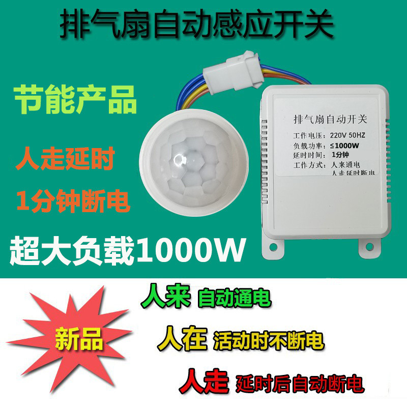 Human Body Infrared Sensor Switch Bathroom Exhaust Fan Switch High ...