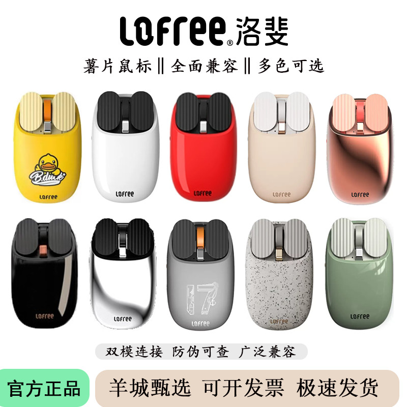 Lofree Lofi Mouse Wireless Bluetooth Small Retro Milk Tea Dual Mode ...
