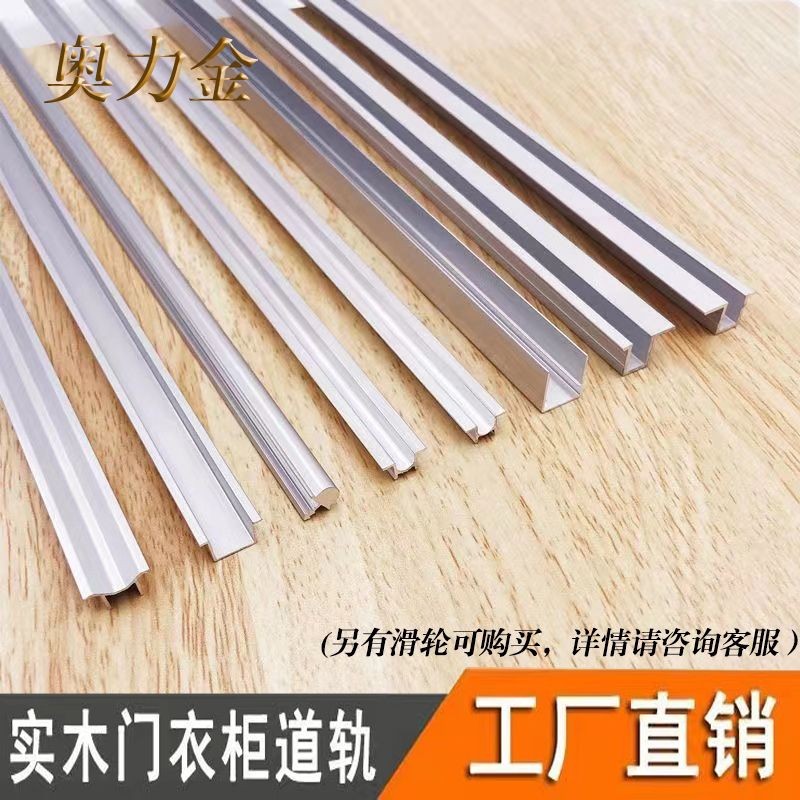 Thickened Sliding Door Track Wardrobe Sliding Door Sliding Door Guide ...