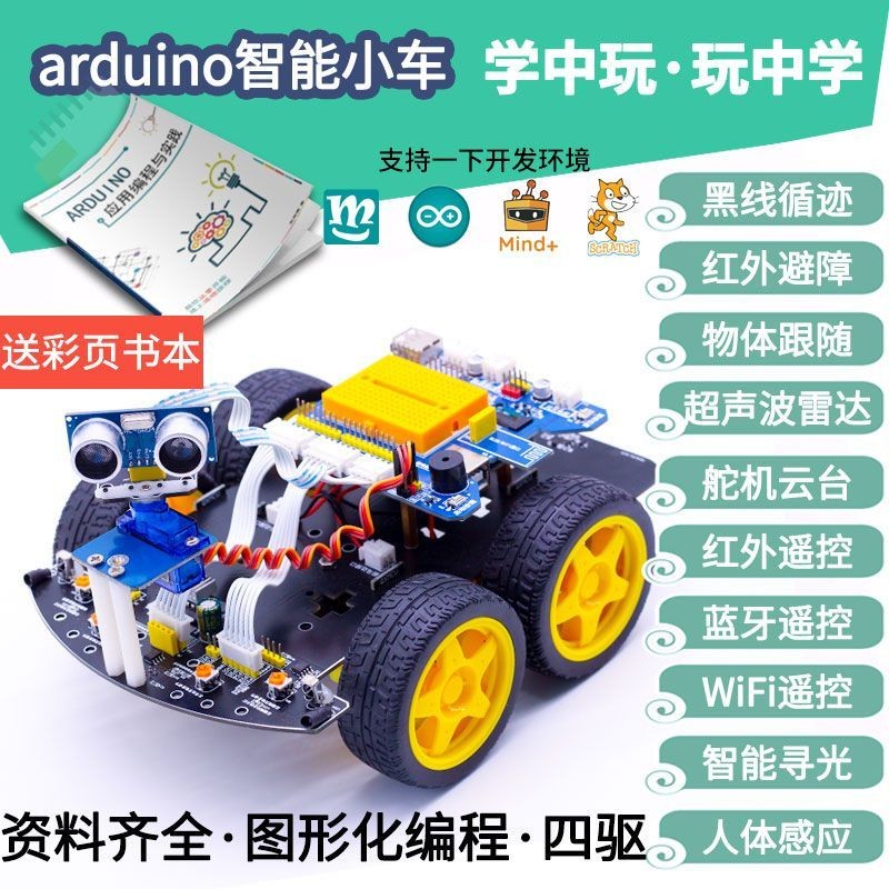 Arduino Smart Car Scratch3 Mixly Mindprogramming Robot Tracking Obstacle Avoidance Remote