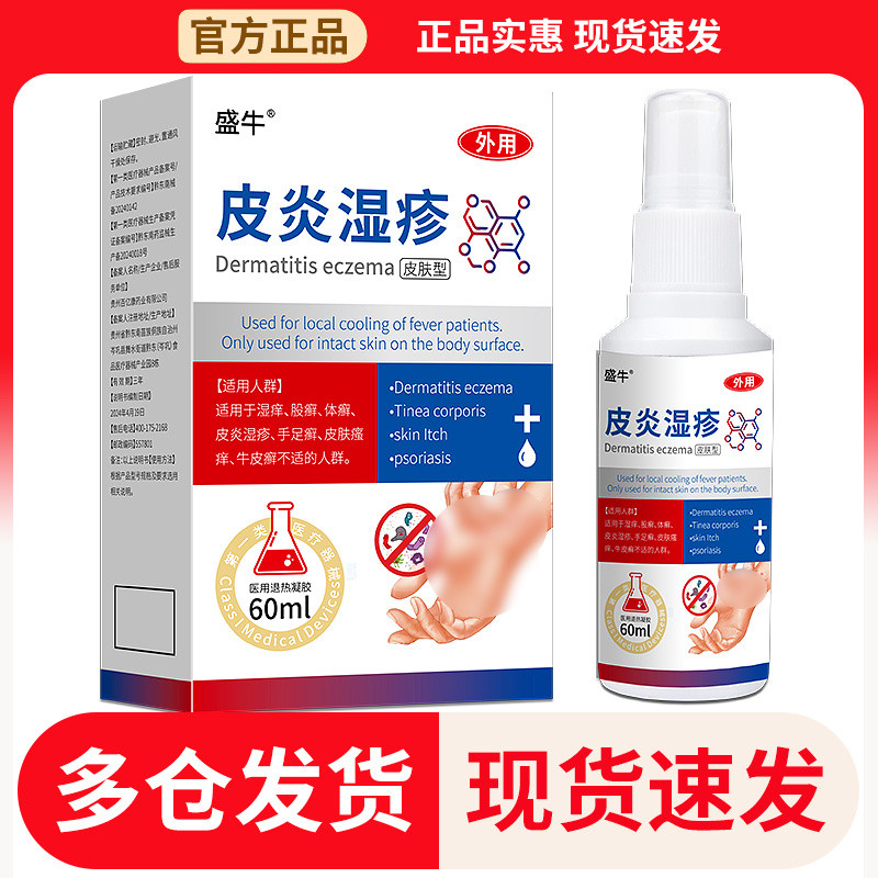 Authentic Dermatitis Eczema Spray Genuine Goods Skin Itching Dermatitis ...