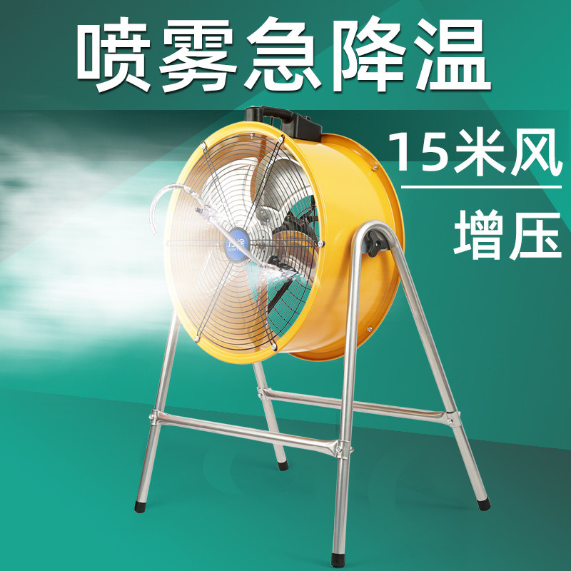Industrial Spray Electric Fan Water-Adding Cooling Outdoor Water Mist ...