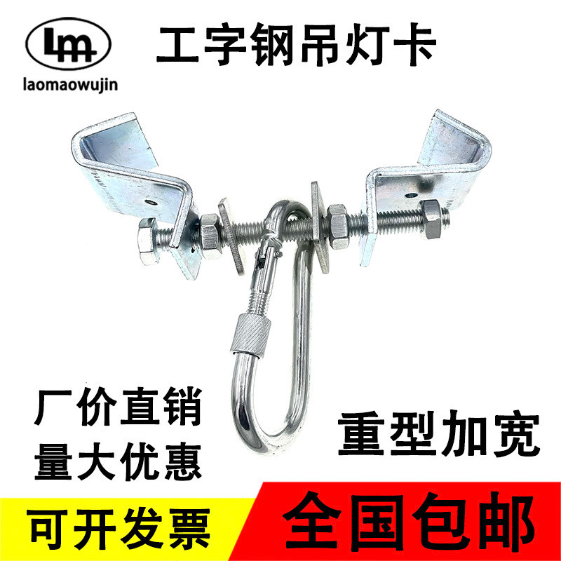 I-Beam Ceiling Fan Hook Chandelier Frame Steel Structure Adjustable ...