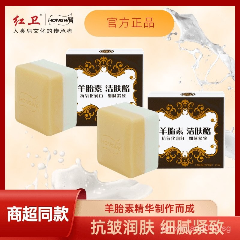 Shopee Official Genuine Goods HW Sheep Placenta Facial Soap Female ...
