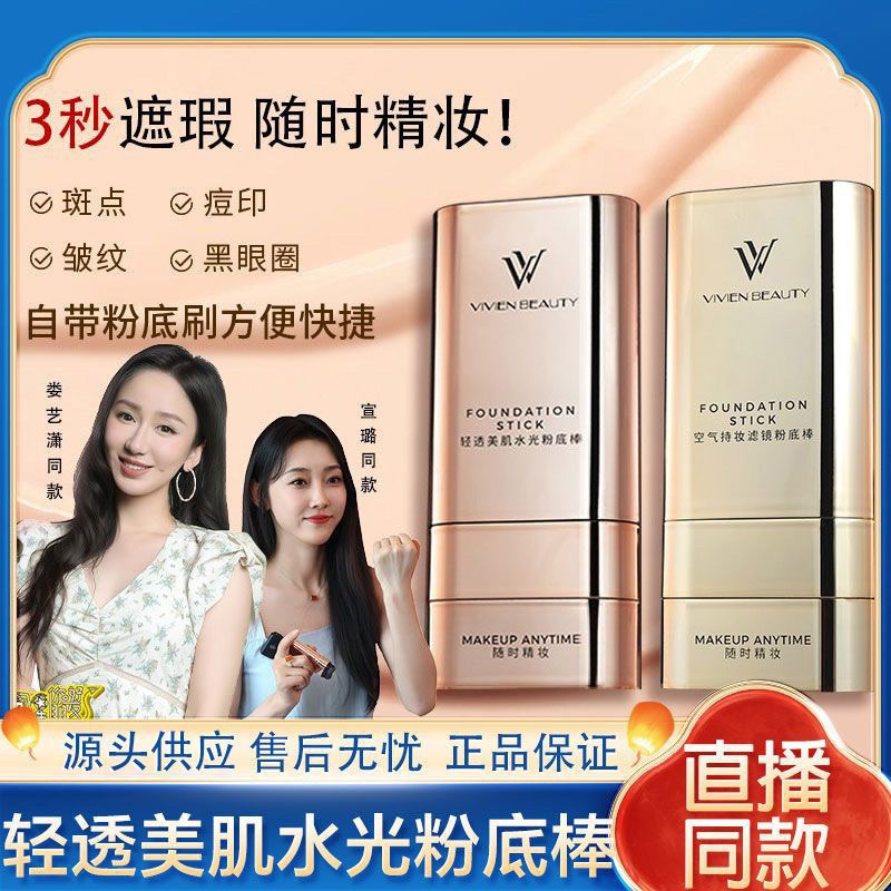 💗正品现货💗VV双头粉底棒 VV Double-Headed Liquid Foundation Stick vivien beauty foundation stick Liquid ...