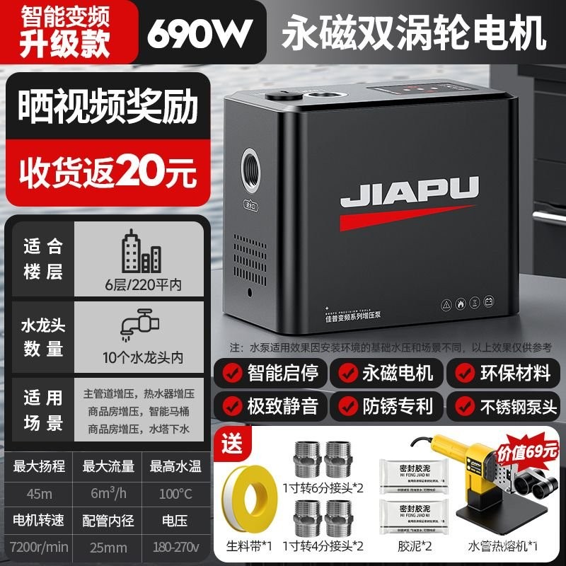 Jiapu Variable Frequency Booster Pump Household Small220V Booster Water Pump Whole House Tap ...