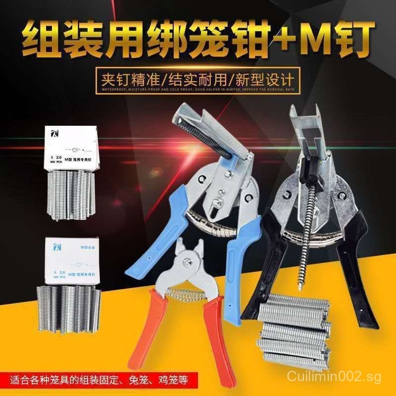 SG Tied Cage Clamp Sets of Cage Pliers M Nail Group Cage Clamp Chicken ...