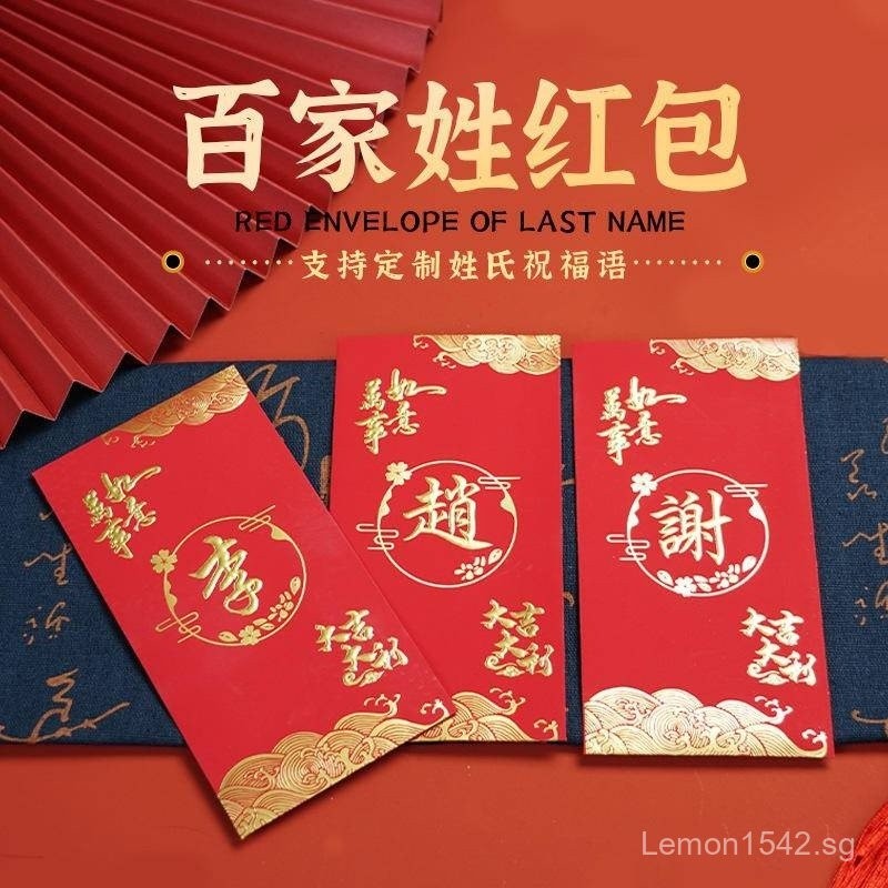 （50pcs）2024 Chinese New Year Surname Red Envelope Angpao Red packet ...