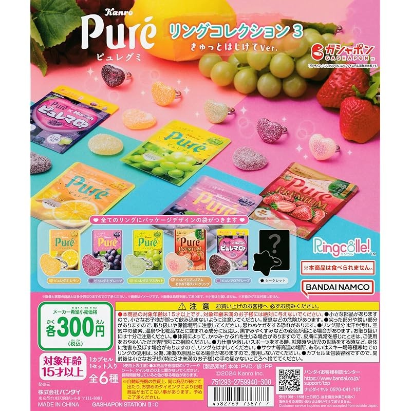 Puregumi Ring Collection 3 Squeeze and Pop Ver. [Complete Set of 6 ...