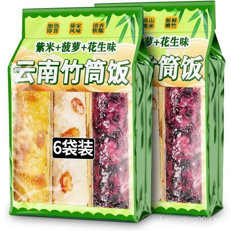 SG[Bamboo Fragrance Soft and Glutinous]Yunnan Dai Specialty Bamboo Tube ...